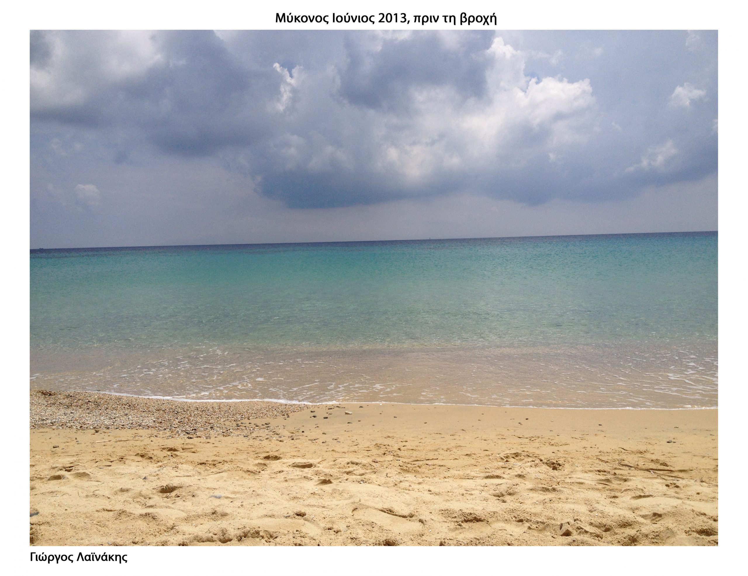 mykonos-beforerain | Τα Νέα της Ογκολογίας | Εταιρεία Ογκολόγων ...