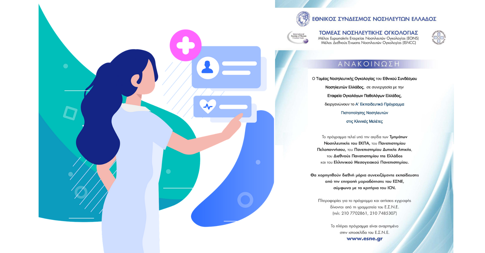 Υλοποίηση Α’ Εκπαιδευτικού Προγράμματος Νοσηλευτών στις Κλινικές ...