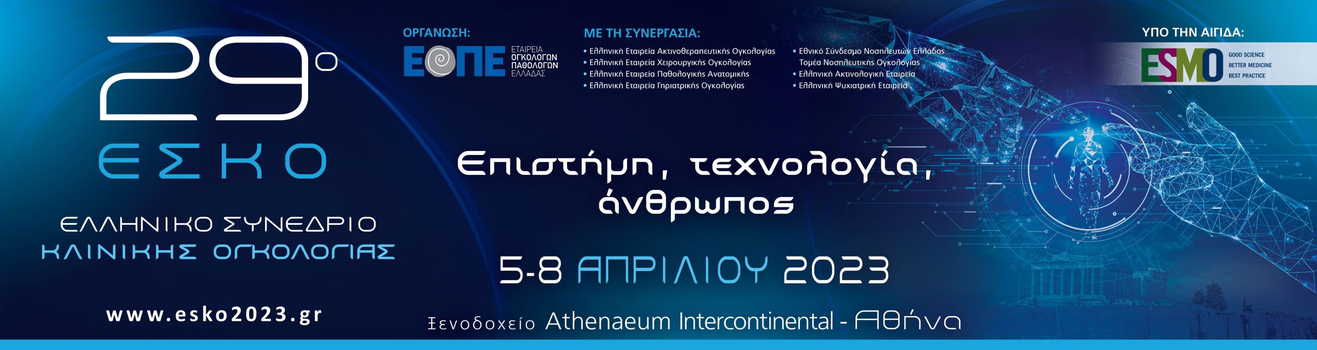 29o Ελληνικό Συνέδριο Κλινικής Ογκολογίας (29ο ΕΣΚΟ) | Τα Νέα της ...