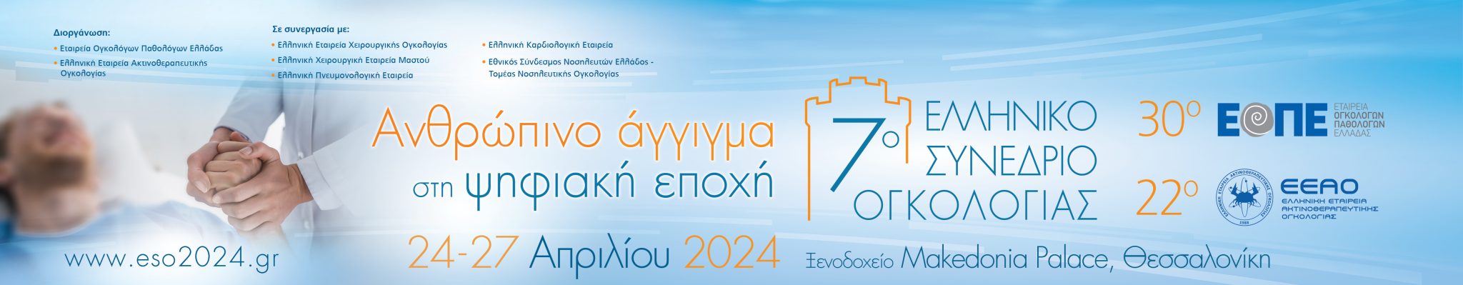 Ηλεκτρονικός Φάκελος Ογκολογικού Ασθενούς | Τα Νέα της Ογκολογίας ...